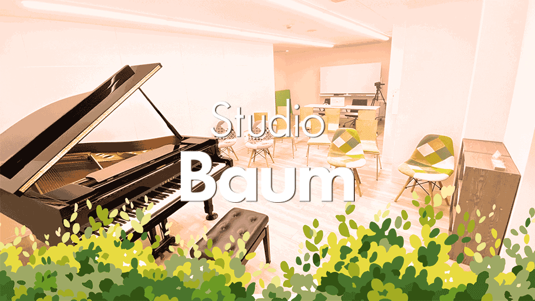Studio Baum | 【新宿・曙橋・四谷三丁目】24時間利用可能な≪会員制≫音楽レンタルスタジオ「Studio Baum」配信・撮影可能